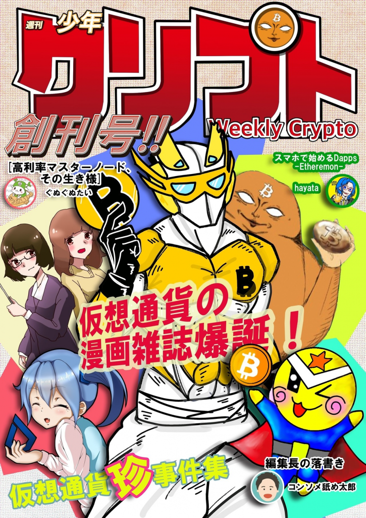 Crypto Manga - Comic Book Series to Spread Cryptocurrency Awareness ...